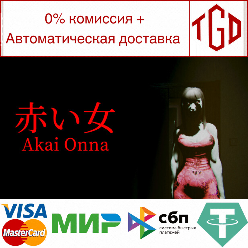 Buy 🔥 Akai Onna | Steam RU+UA+KZ+CIS 🔥 cheap, choose from different sellers with different ...