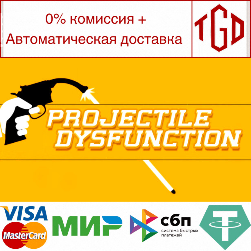 Buy 🔥 Projectile Dysfunction | Steam RU+UA+KZ+CIS 🔥 cheap, choose from different sellers with ...